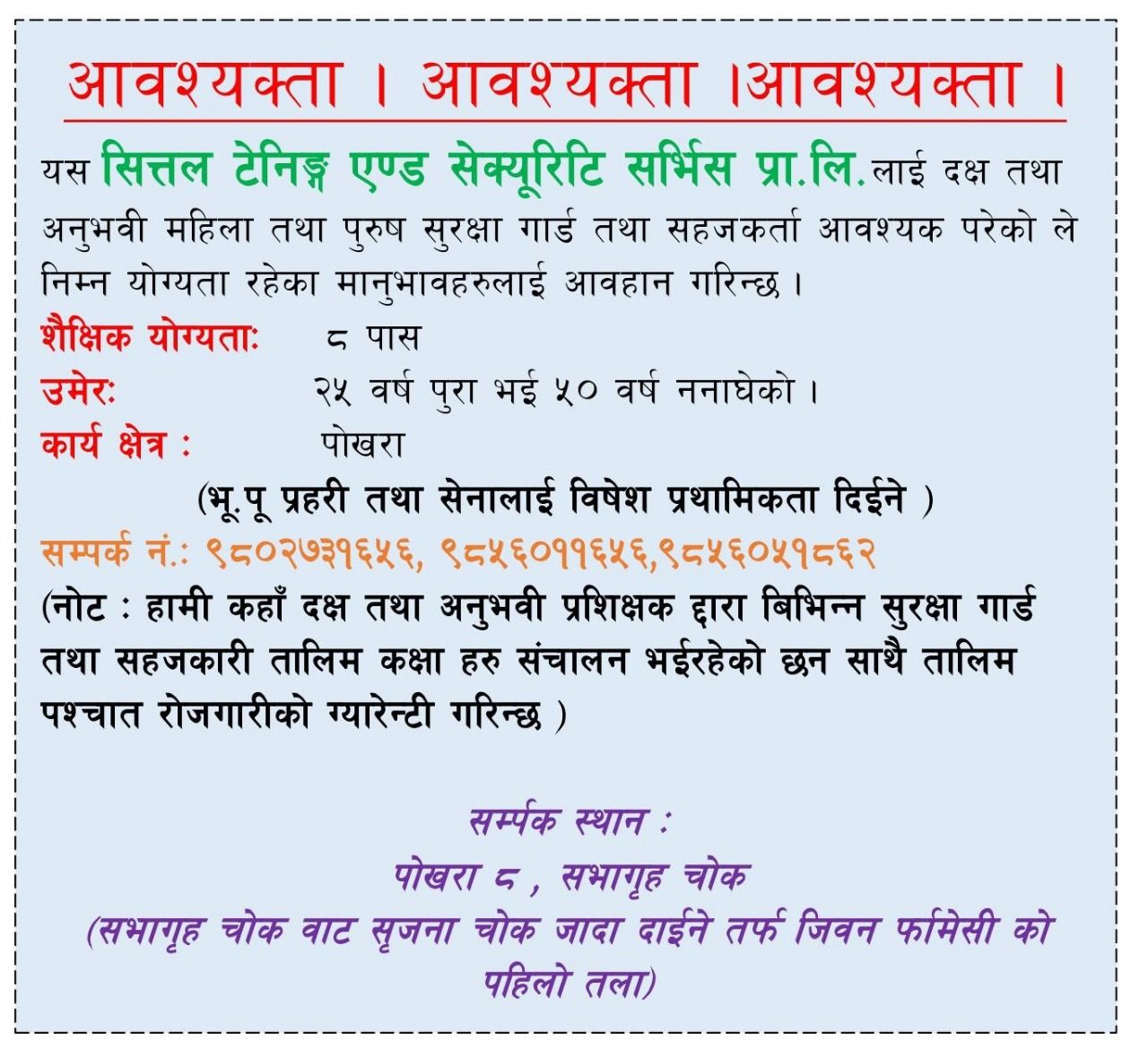 Sittal Training & Security Service Pvt. Ltd.